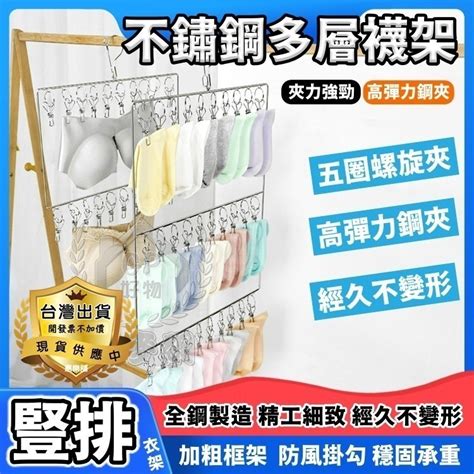 【豎排晾曬架】 雙層20夾三層30夾 不鏽鋼晾衣架 晒衣架 不銹鋼曬衣夾 曬襪架豪麥網 蝦皮購物