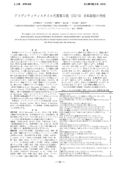 Pdf Development And Validation Of The Japanese Version Of Identity Style Inventory Isi 5