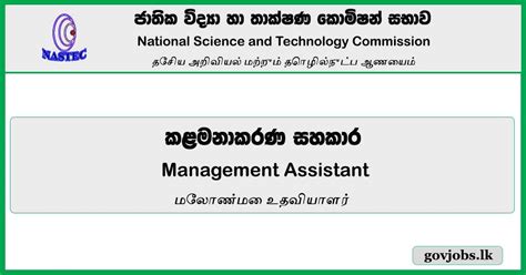 Management Assistant National Science And Technology Commission Job