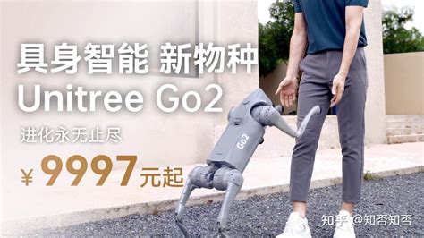 宇树unitree Go2四足机器人：让科技更接近生活，仅售9997元 知乎
