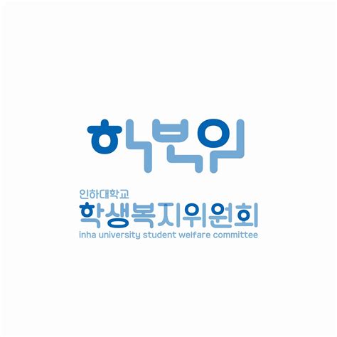 인하대학교 사회과학대학 비상대책위원회 Added A New Photo 인하대학교 사회과학대학 비상대책위원회