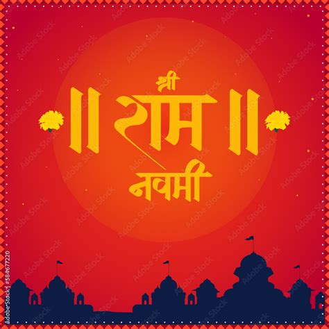 Shree Ram Navami Marathi Hindi Calligraphy Written Text Means Shree