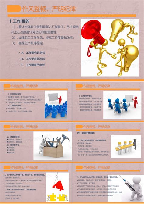 工作作风整顿方案PPT模板下载 编号qdrozzae 熊猫办公