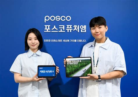 포스코퓨처엠 지속가능경영보고서 발간 전자신문