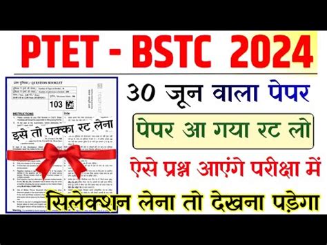 6 BSTC Online Classes 2024 BSTC Important Questions 2024 Rajasthan
