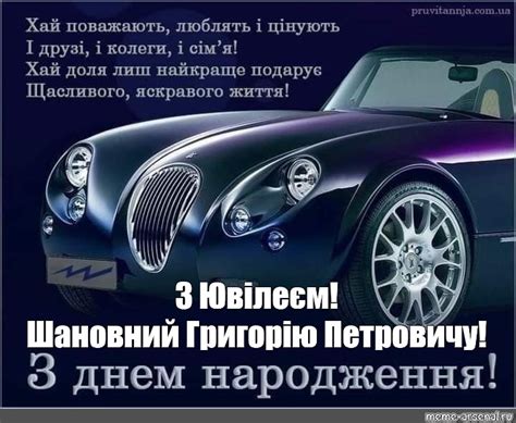 Создать мем привітання для мужчини вітання з днем народження сина