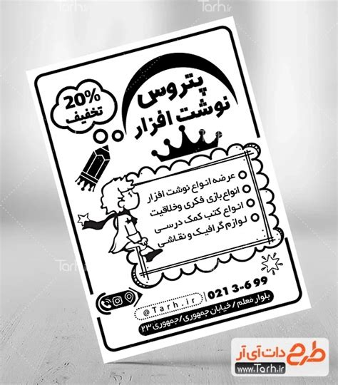 طرح تراکت سیاه سفید لوازم تحریر با وکتور دانش آموز کد فایل 0621789