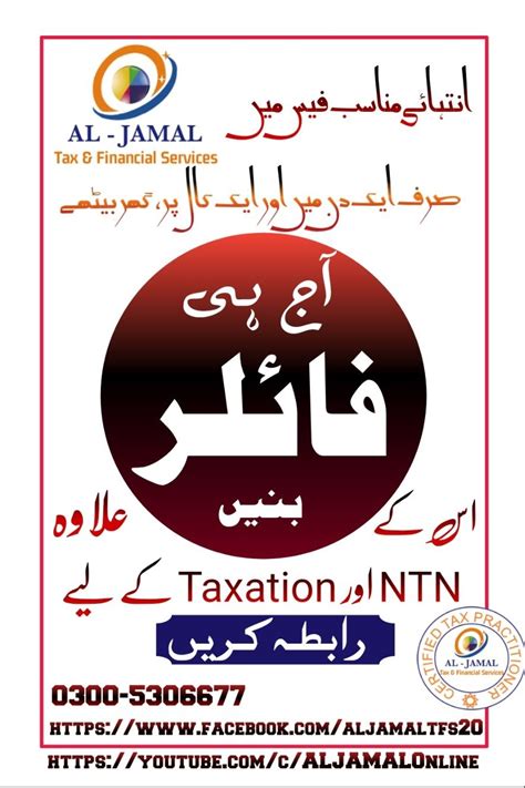 Al Jamal Tfs On Linkedin Tax Taxation Fbr Aljamal Incometax
