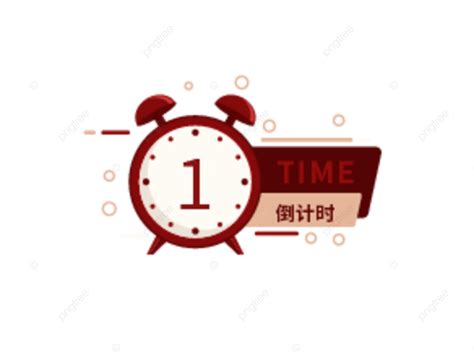 Illustration Countdown Clock Alarm Clock Illustration Cartoon Clock Alarm Png And Vector With