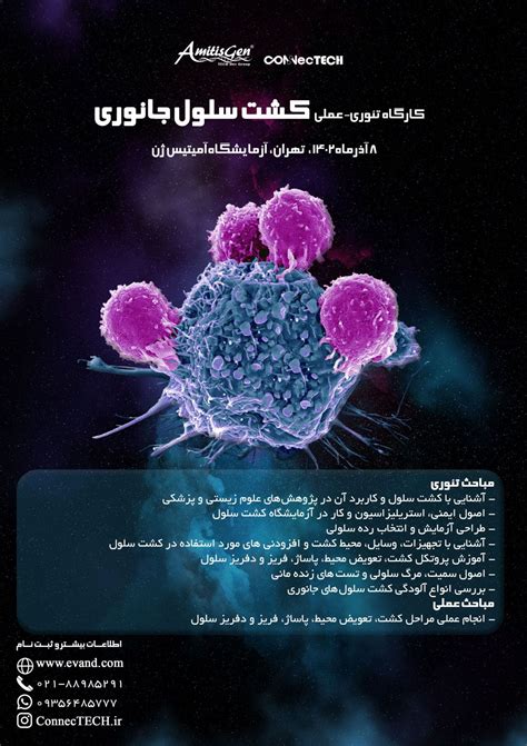 Amitisgen Tech Dev Group On Linkedin کارگاه تئوری عملی کشت سلول جانوری