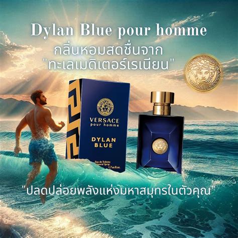 Dylan Blue Pour Homme น้ำหอมผู้ชาย กลิ่นหอมทะเลเมดิเตอร์เรเนียน