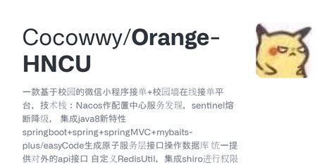 GitHub Cocowwy Orange HNCU 一款基于校园的微信小程序接单 校园墙在线接单平台技术栈Nacos作配置中心服务
