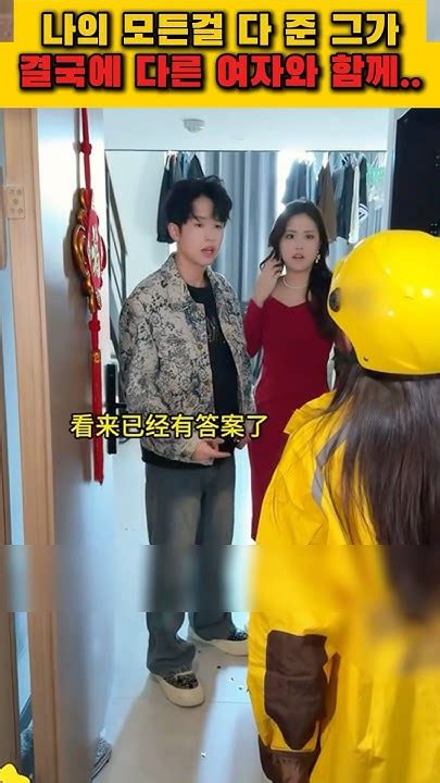 나의 모든걸 다 준 그가 결국 다른 여자와 바람이 나는걸 내 눈 앞에서 목격했다 Youtube