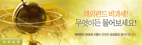 해외펀드 비과세 세상을 살아가는 마음가짐
