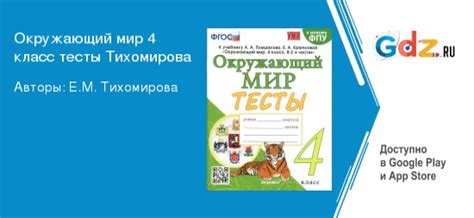 ГДЗ тема Великая Отечественная война и Великая Победа окружающий мир 4 класс тесты Плешаков