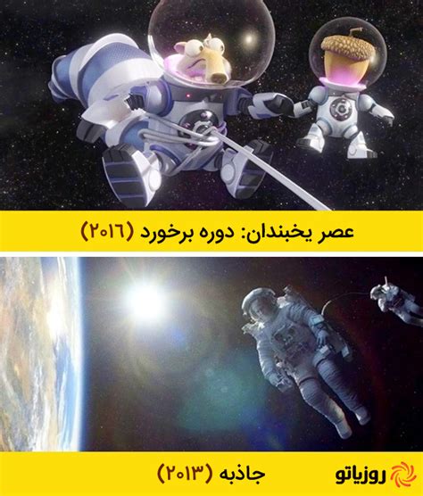 12 سکانس مشهور در کارتون های به یاد ماندنی که از فیلم های سینمایی الهام