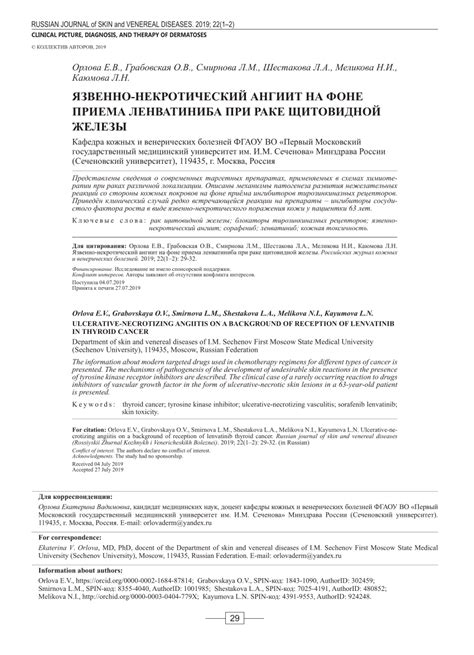 Pdf Ulcerative Necrotizing Angiitis On A Background Of Reception Of