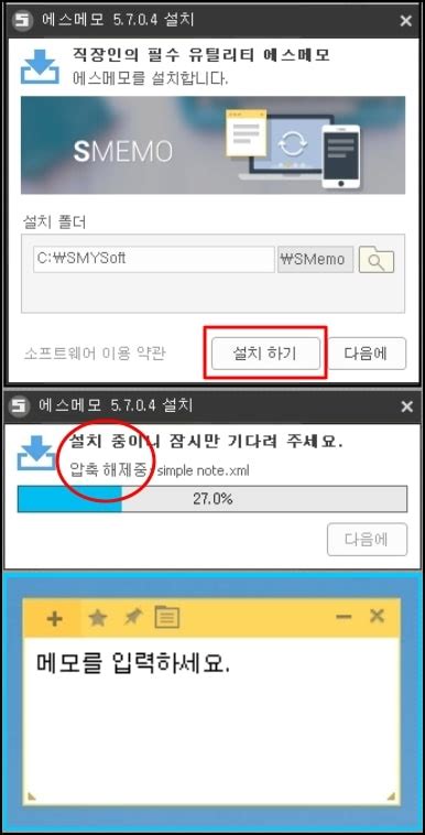 S메모 다운로드 및 사용방법 1분 정리
