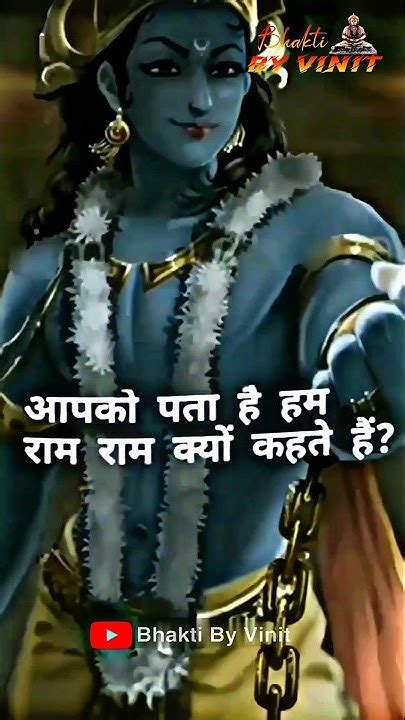 मानो राम का नाम उत्तम है यहां आप जानेंगे Ram Naam Ki Mahima और 108 जाप