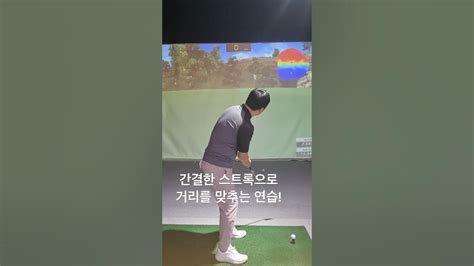 롱퍼팅 잘하는 방법행복골프 골프연습 퍼팅레슨 퍼터레슨 골프레슨 Youtube