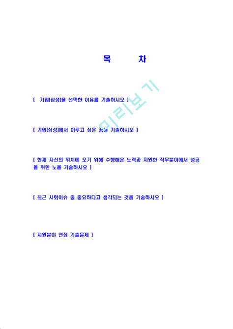 삼성그룹 자기소개서 합격 면접기출문제 샘플 예문 이력서 올레포트