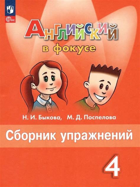 Сборник грамматических упражнений Starlight 4 класс Рязанцева С Б Библиотека Книголюб