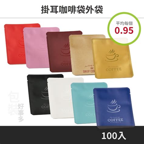 【包裝好事多】100入 咖啡掛耳包 耳掛包 外袋 Drip Coffee Bag 耳掛包裝 耳掛包裝袋 掛耳外袋 蝦皮購物