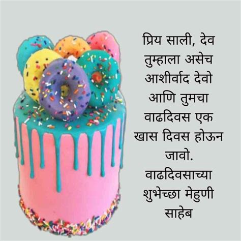 मेहुणीला वाढदिवसाच्या हार्दिक शुभेच्छा Birthday Wishes For Mehuni In