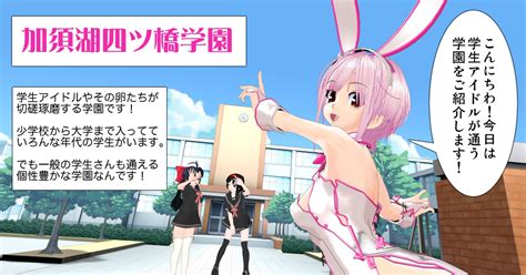 3dカスタム少女 【設定追加仮】 加須湖四ツ橋学園 Kikiわいききのイラスト Pixiv