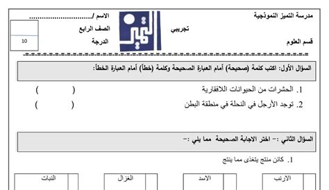 نموذج1 تجريبي مع الحل للاختبار علوم رابع فصل أول م التميز مدرستي