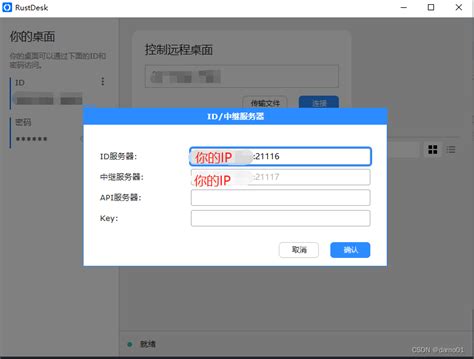 Linux自建rustdesk中继服务器rustdesk Linux Csdn博客