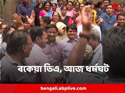 Da Strike Bengal Employees To Go On Strike Over Da Hike Today Da