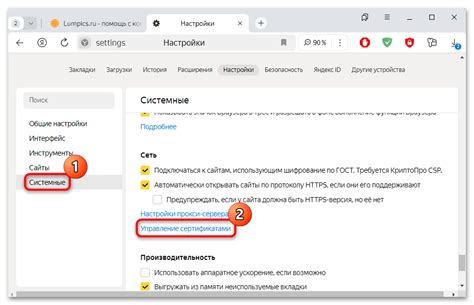 Настройка Ssl в Яндекс Браузере