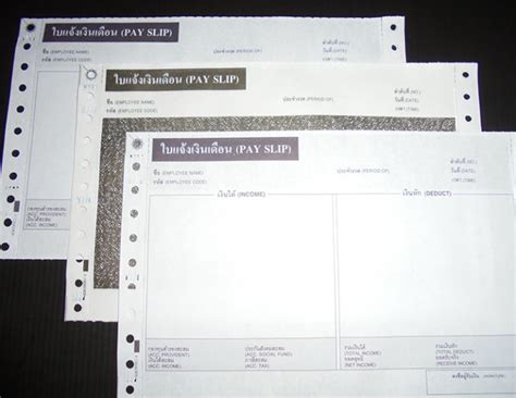 กระดาษต่อเนื่อง สลิปเงินเดือน ใบจ่ายเงินเดือน ฟอร์มสลิปสำเร็จรูป