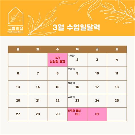 수업시간표 그림의집 미술교습소