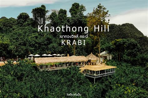 ไปเที่ยวกันมั้ย คาเฟ่บนเขาสุดชิล วิวทะเล กระบี่ ☕⛰🏝
