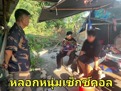 ดาวแปดแฉก ปลอมเป็นสาวสวยหลอกหนุ่มเซ็กซ์คอลบันทึกคลิปรีดเ