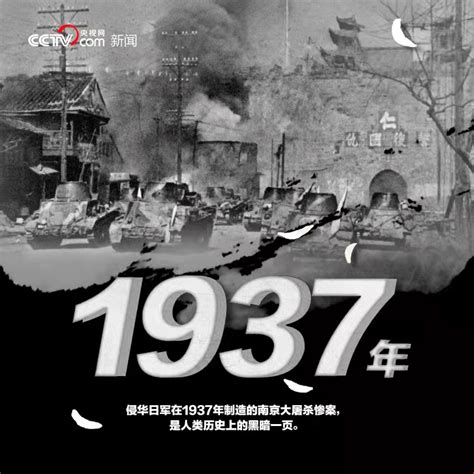 铭记历史！关于南京大屠杀你必须知道的一组数字