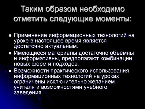 Использование современных технологий на уроках истории Актуальность