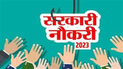 Sarkari Naukri 2023 Apply For 1226 Office Assistant Post 8th And 10th Pass Can Apply Sarkari