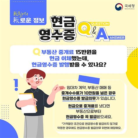 대한민국 국세청 🗣“직장 근처로 이사하면서 부동산 중개료 15만원을 냈어요” 부동산 중개 및
