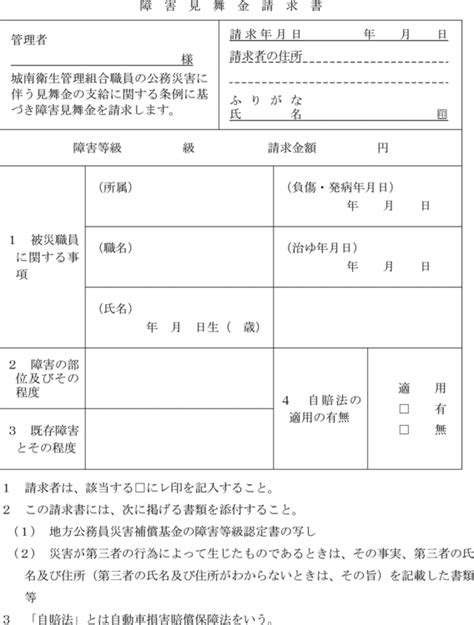 城南衛生管理組合職員の公務災害に伴う見舞金の支給に関する条例施行規則