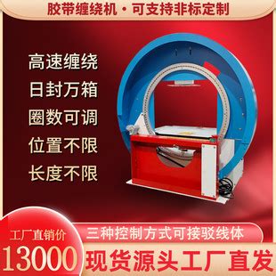 德创力胶带缠绕机 自动缠绕机 泡沫箱缠绕机 纸箱缠绕机 阿里巴巴