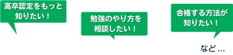 高卒認定試験 高認旧大検 とは高卒認定受験専門予備校個別指導のJ School