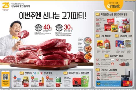 10월 27일 이마트 신문광고 전단행사 네이버 블로그