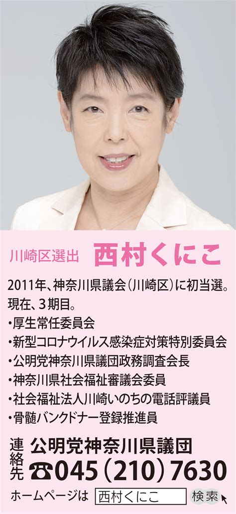 県政報告 令和5年第1回定例会厚生常任委員会質疑から 県会議員（川崎区選出）公明党 西村くにこ 川崎区・幸区 タウンニュース