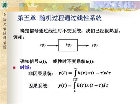 第5章 随机过程通过线性系统word文档在线阅读与下载免费文档