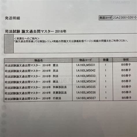 司法試験論文過去問マスター 2016年~2021年 メルカリ
