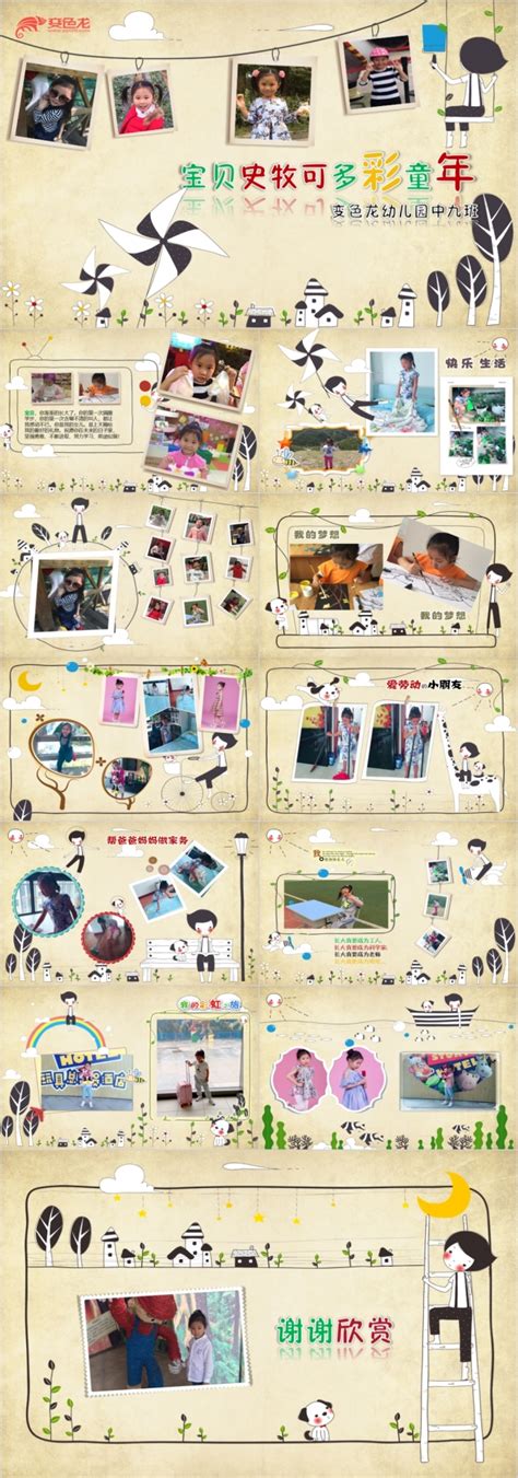 最新普屏 43动态模板powerpoint 2010可爱其他其他故事ppt的课件图片 Ppt模板下载 变色龙ppt