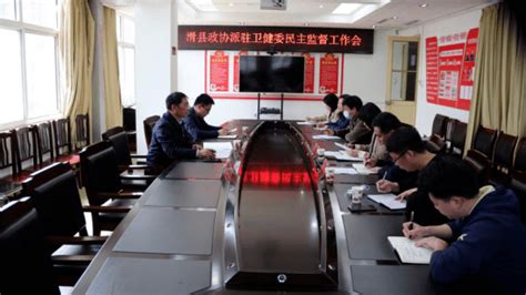 县政协民主监督小组召开派驻民主监督工作座谈会卫健